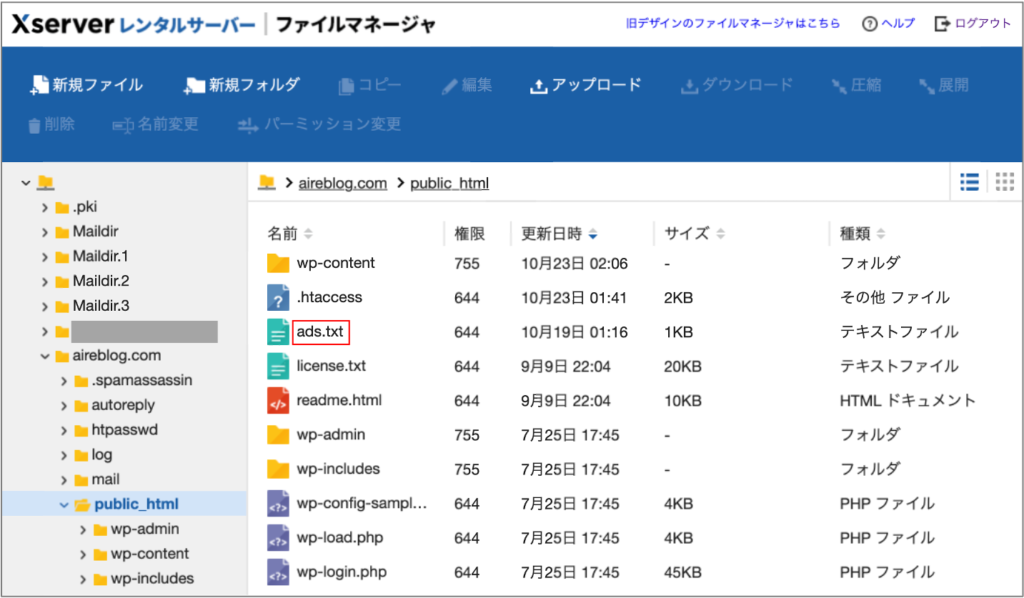 【WordPress/収益化】ads.txtファイルのアップロード方法（Xserver利用者向け） – Aire Blog