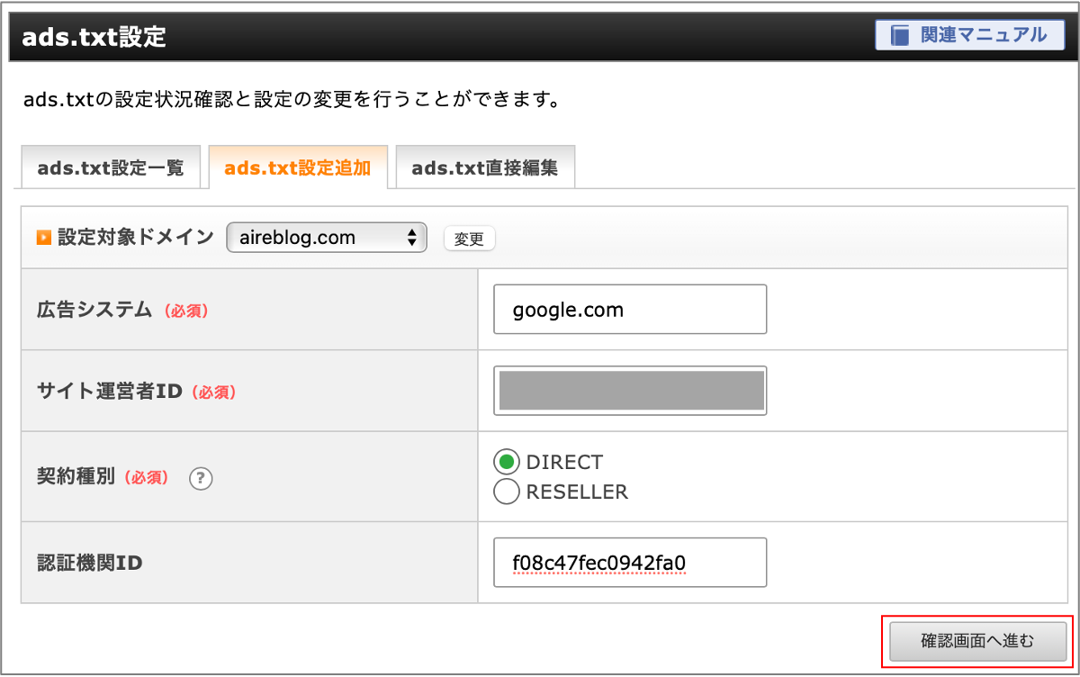【WordPress/収益化】ads.txtファイルのアップロード方法（Xserver利用者向け） – Aire Blog