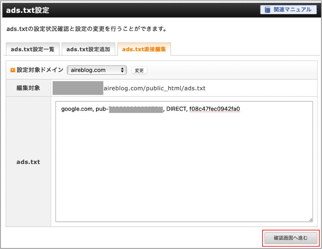 【WordPress/収益化】ads.txtファイルのアップロード方法（Xserver利用者向け） – Aire Blog