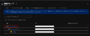 【Azure】ルート管理グループ（Tenant Root Group）のアクセス権を取得する方法 – Aire Blog