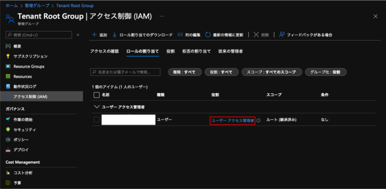 【Azure】ルート管理グループ（Tenant Root Group）のアクセス権を取得する方法 – Aire Blog