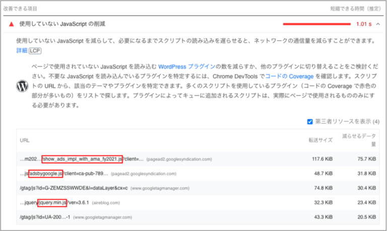 【WordPress/プラグイン】Flying Scriptsの使い方（使用していないJavaScriptの削減を行う） – Aire Blog